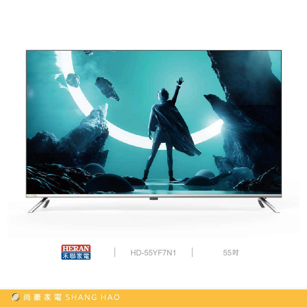 HERAN禾聯 - 55吋 4K 聯網液晶電視-尚豪家電